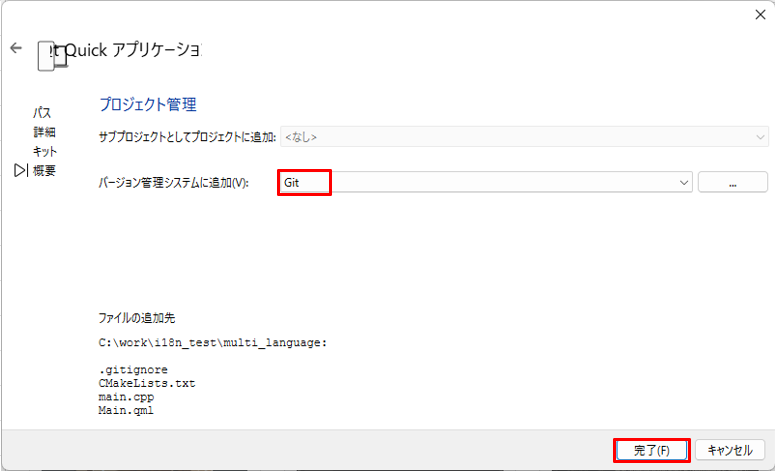 Qt Quick多言語アプリの作り方