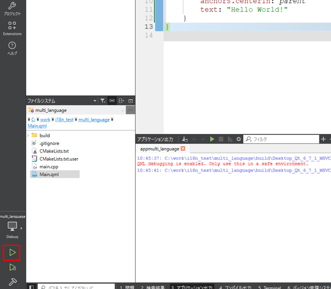 Qt Quick多言語アプリの作り方