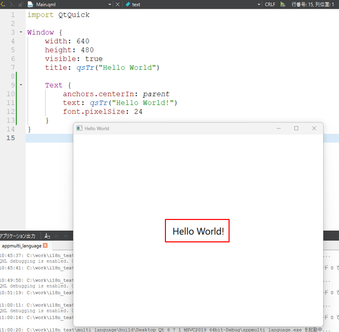 Qt Quick多言語アプリの作り方